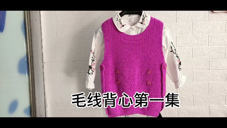 儿童圆领毛衣背心,后片底边起针的针法和元宝针编织教程