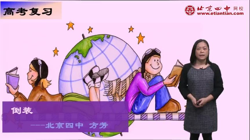 高三英语-语法:倒装
