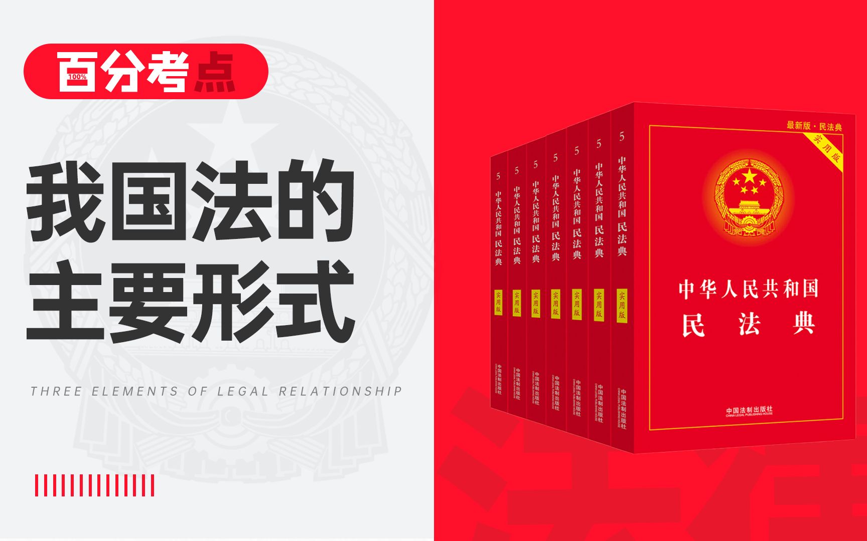 【初级会计百分考点——我国法的主要形式】除了宪法,你还知道哪些...