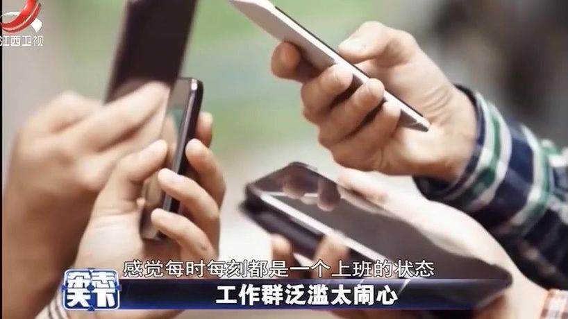 你的手机中有多少个工作群? 最怕空气突然安静 最怕下班微信想起