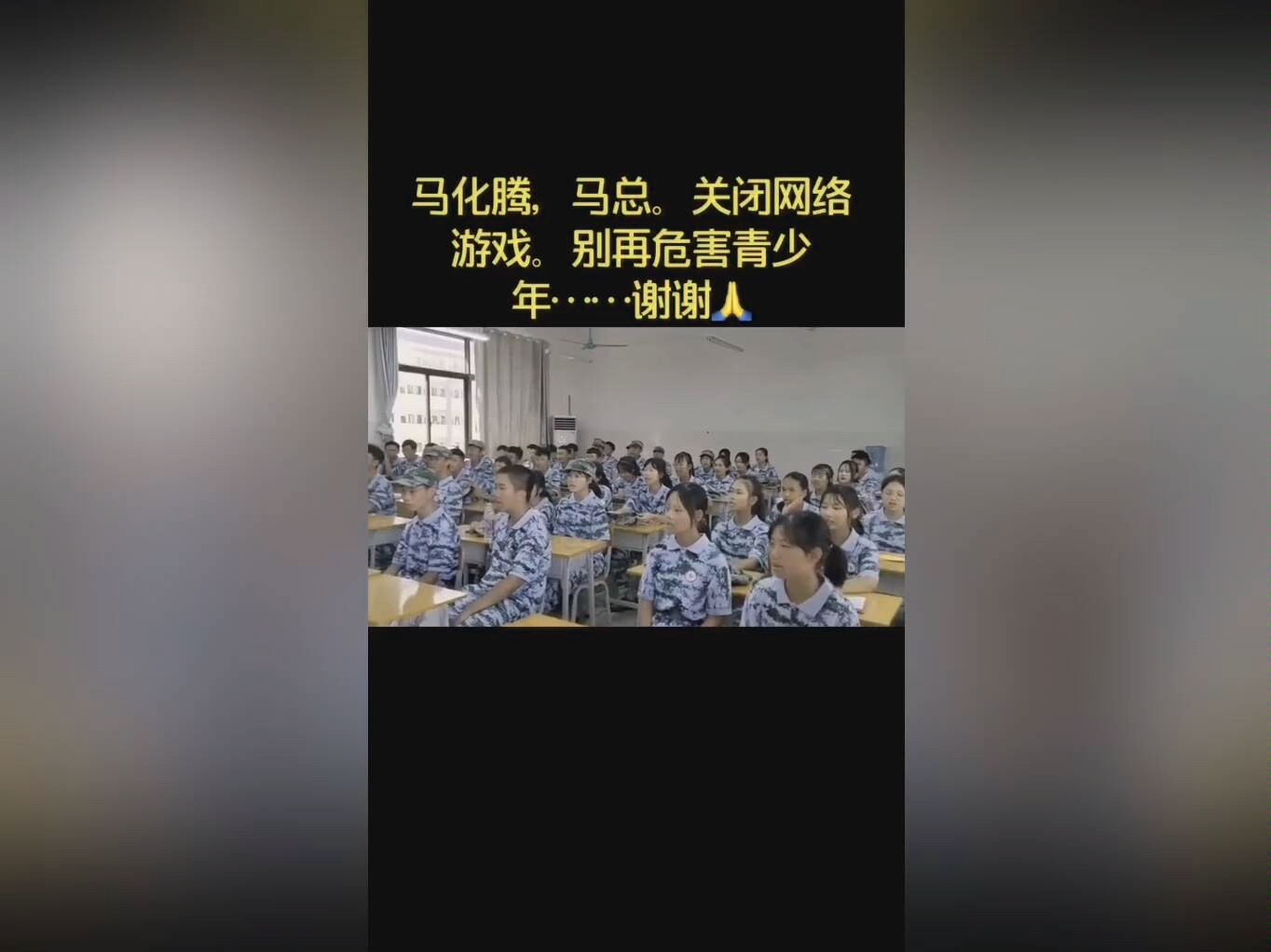 马化腾,请关闭网络游戏,别再危害我们青少年