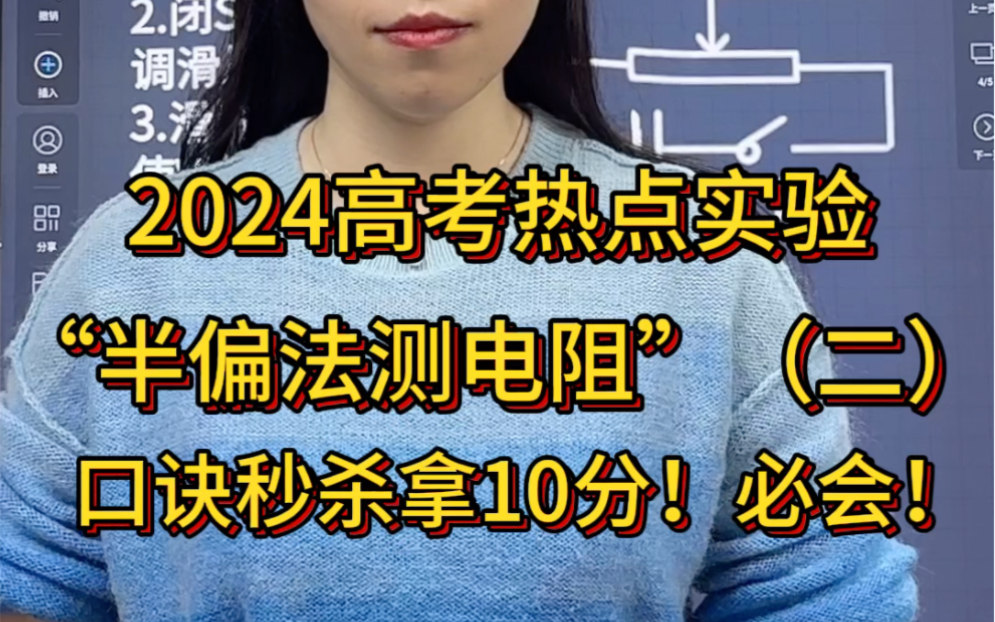 今年高考热点:半偏法测电阻——测电压表内阻原理!高考必会!