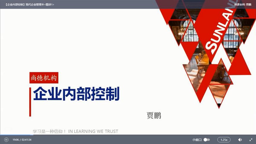 2021自考课程 10425企业内部控制