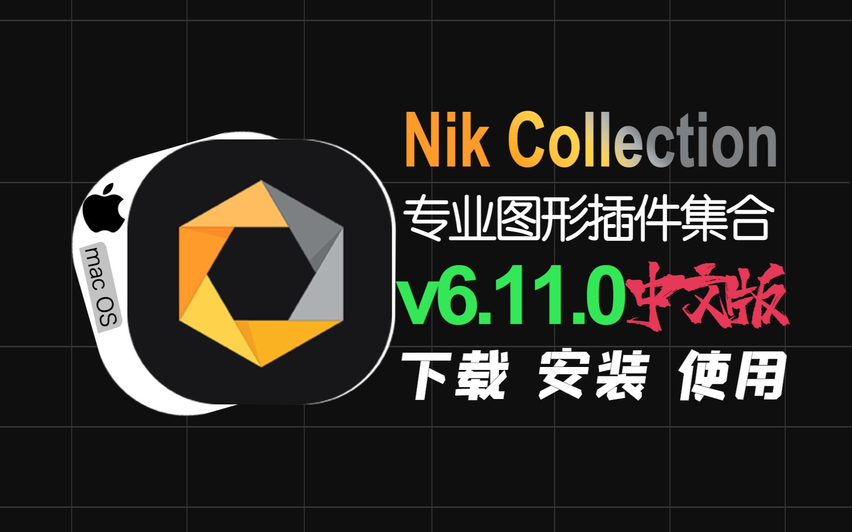 ...ps插件lrC合集插件下载安装图像降噪Color Efex Pro(图像调色滤镜)
