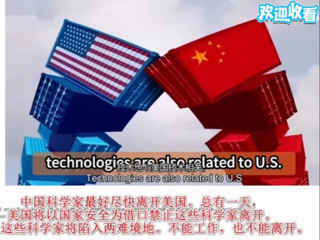 外网热议大批科学家去中国,外国网友:总有一天美国会以国家安全为由...