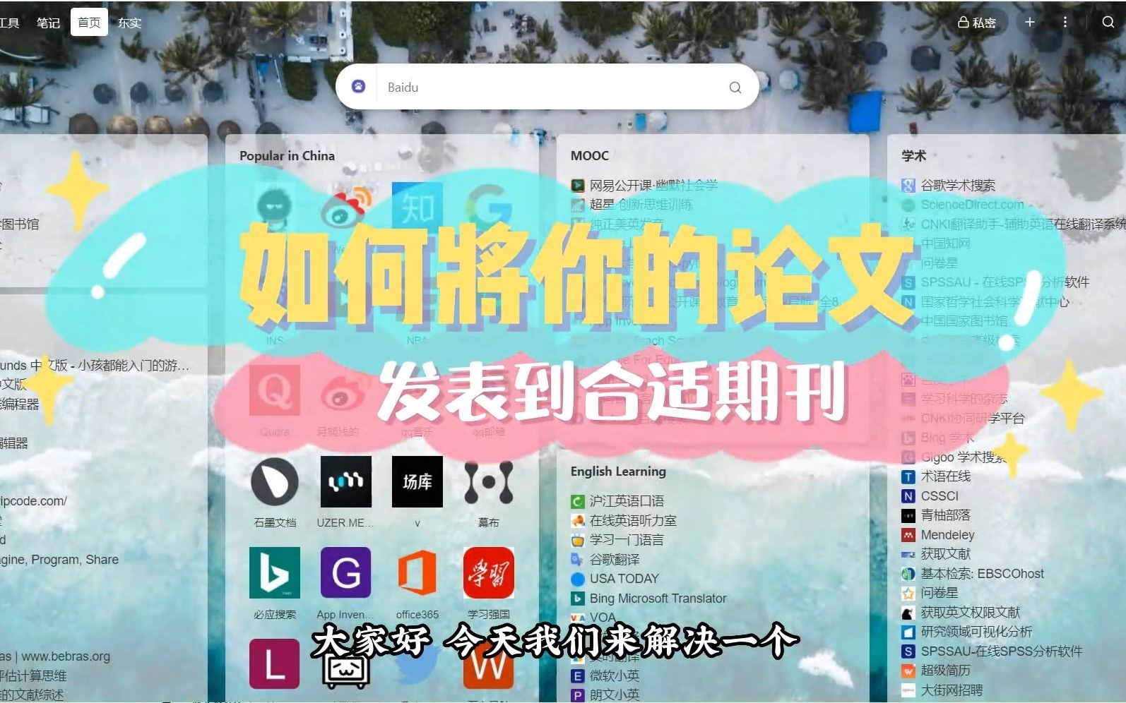 如何将你的论文发表到合适期刊