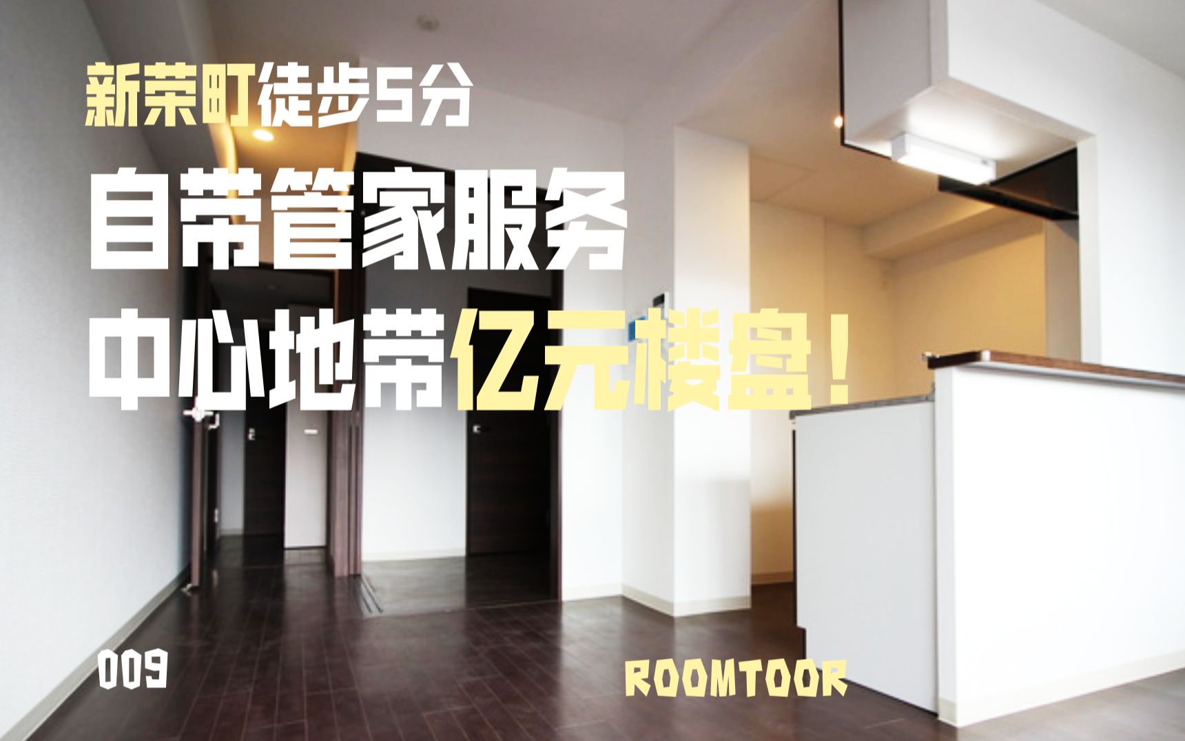 名村看房日记09|酒店式管家服务|中心地带亿元楼盘!