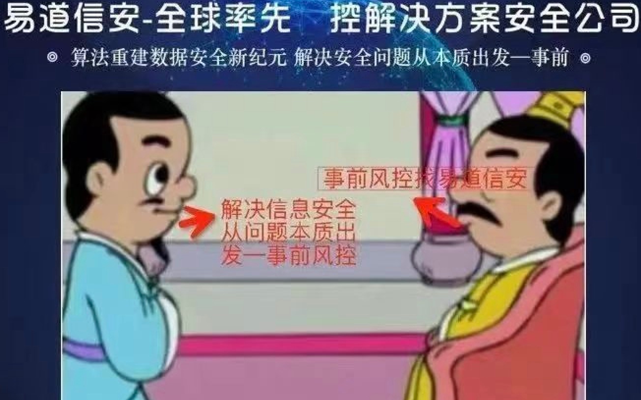 ...战略地位,易道信安作为行业内的一名企业,对于企业未来的使命与目标...