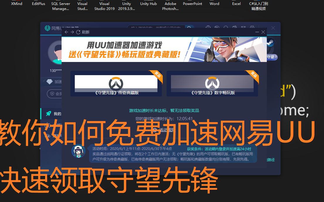 如何免费加速网易UU加速器,快速领取守望先锋?