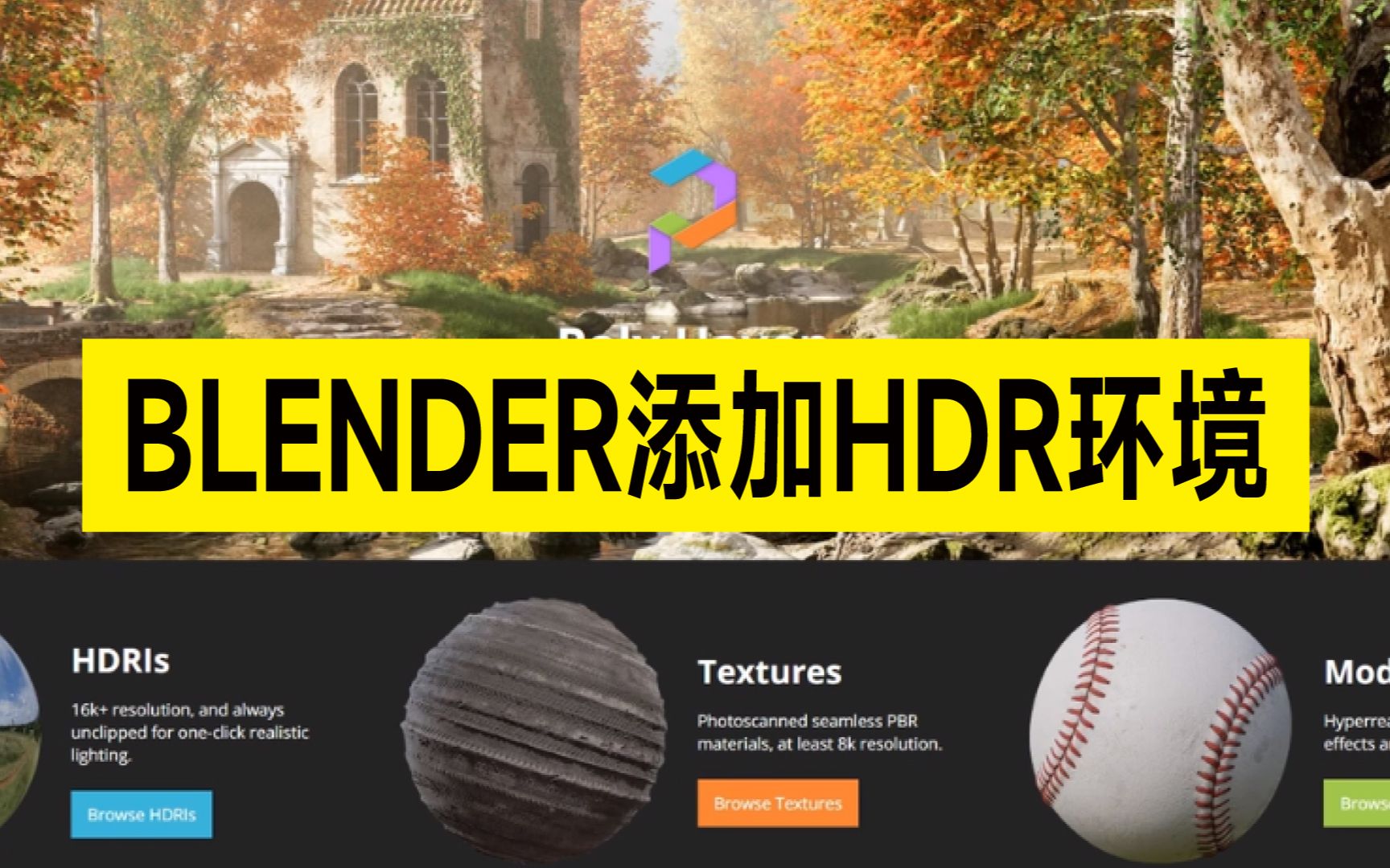 ender 下载并添加HDR环境