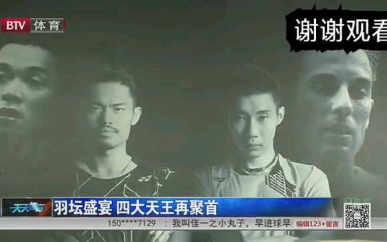 羽坛四大天王双打 林丹/李宗伟VS盖得/陶菲克