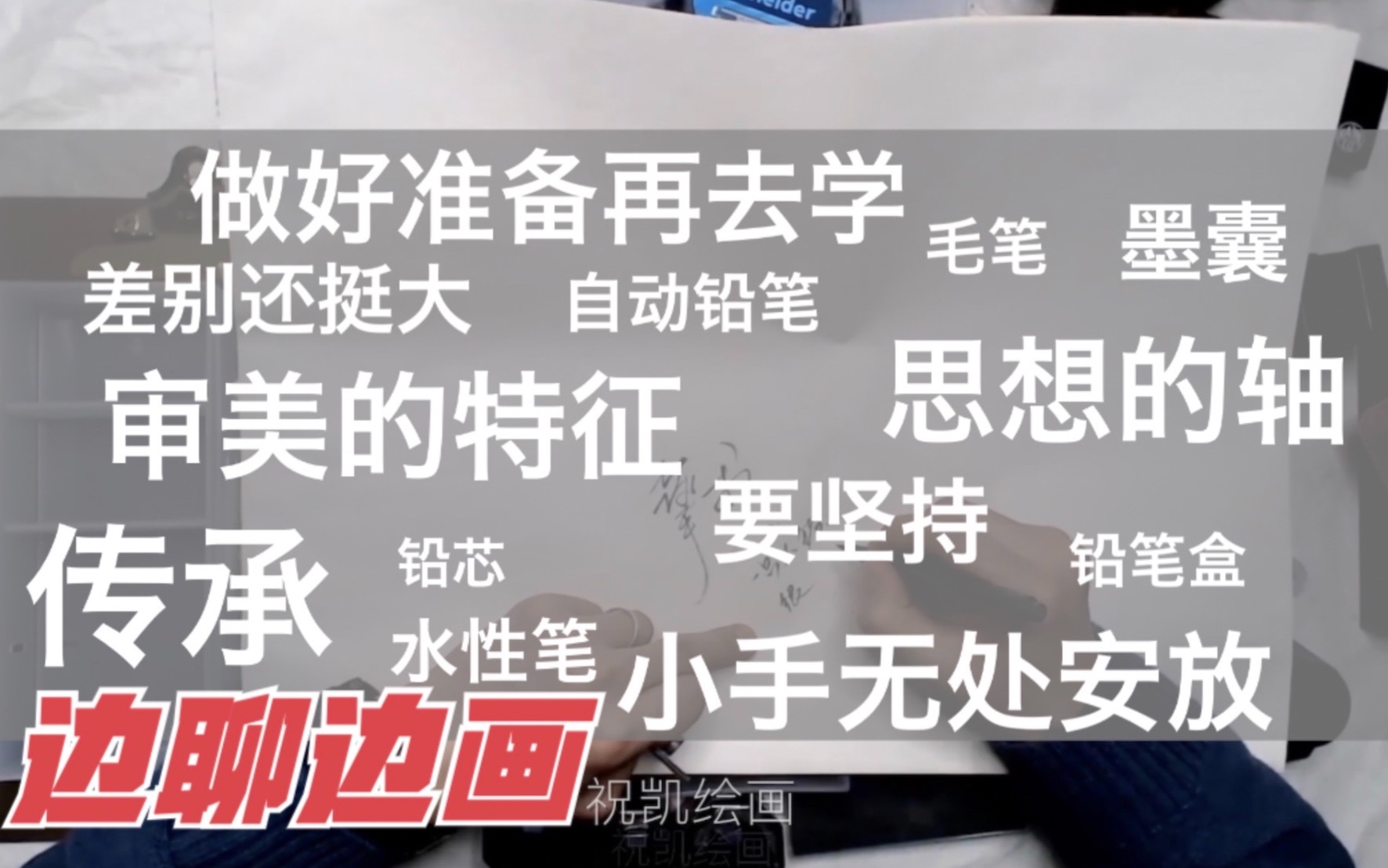 ...关键词:毛笔 水性笔 自动铅笔 小手无处安排 铅芯 差别还挺大 墨囊 铅...