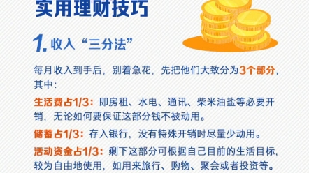 ...早点开始理财与规划未来,设置强制存钱目标与计划2. 把收入的1/3存...