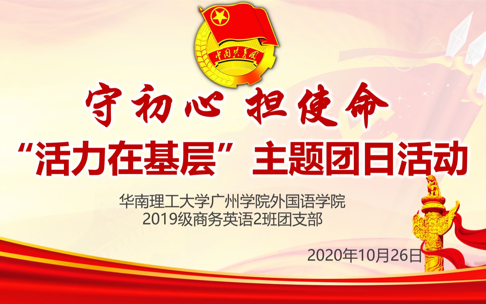 学党史,澎湃青春力量