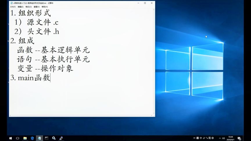 C语言快速入门精讲(2)—程序组织形式及组成