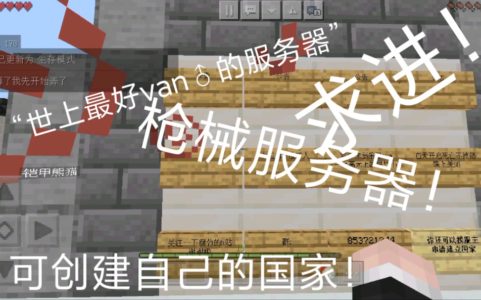 宣传一个网易我的世界“枪械”服务器