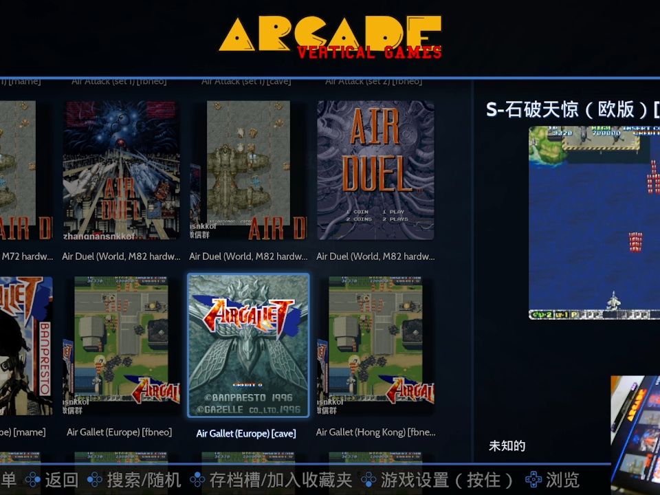 retrobat模拟器 竖屏街机游戏测试