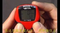 VETTA自行车有线码表RT55设置操作使用视频
