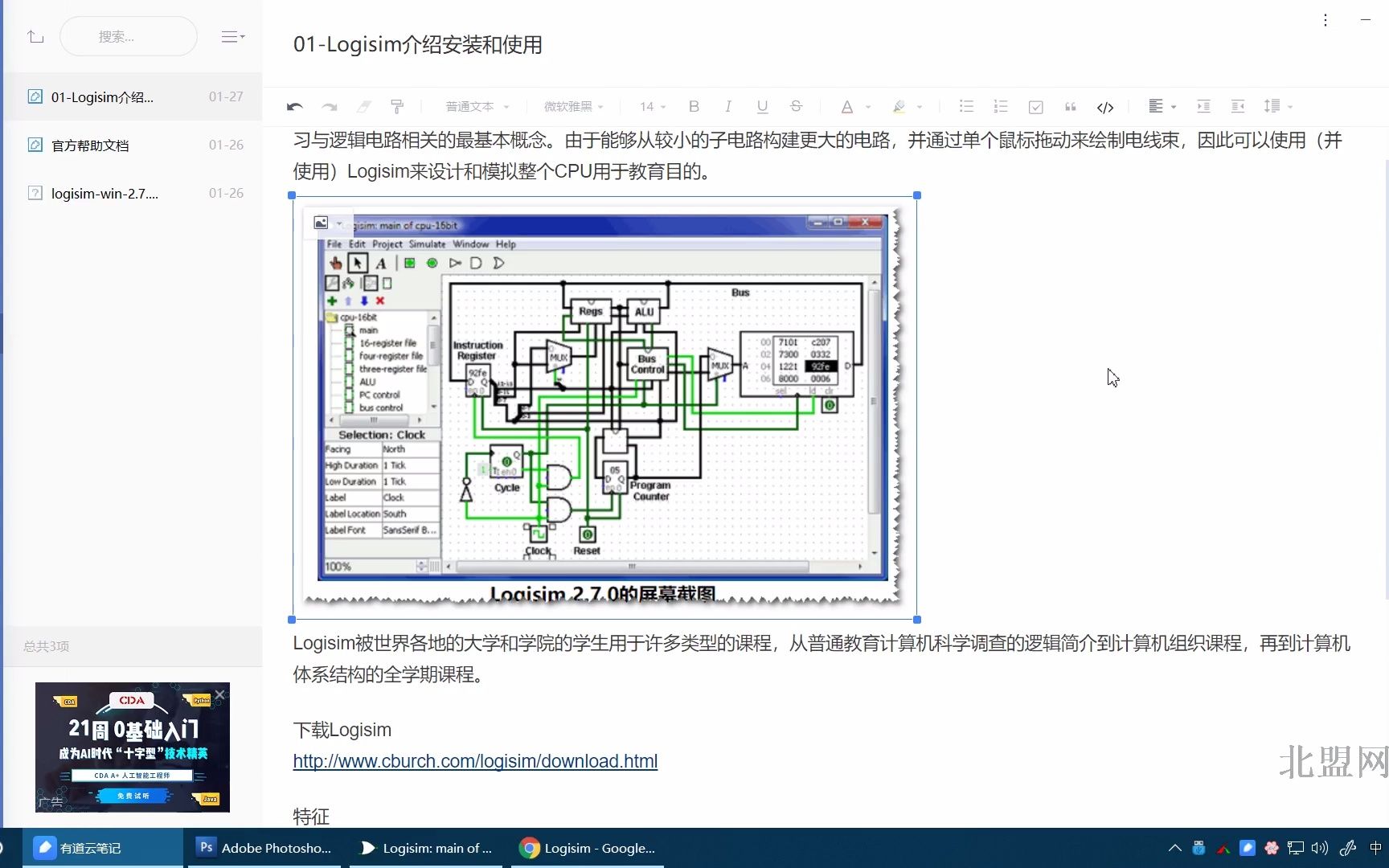 01-Logisim介绍安装和使用