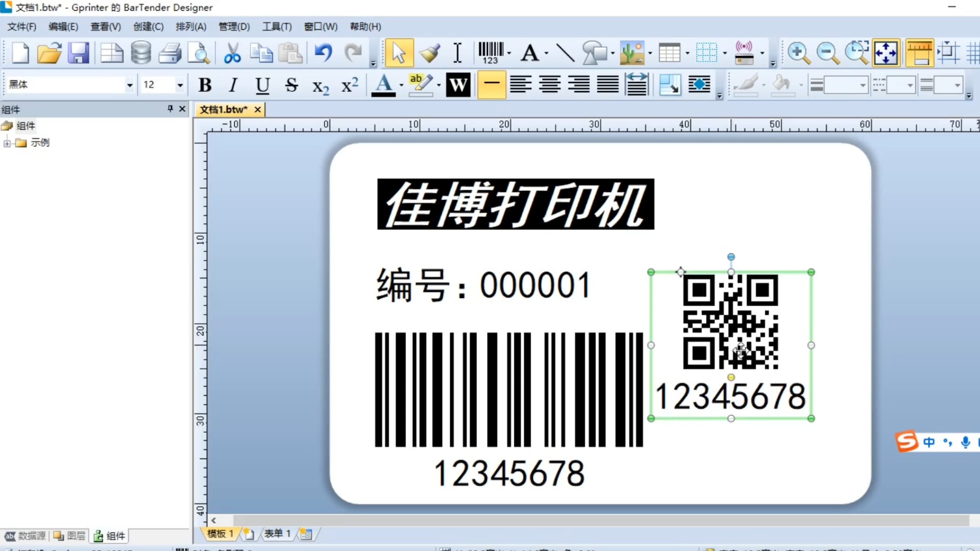 跨境电商热敏打印佳博打印机型号GP-1324D操作示范学习