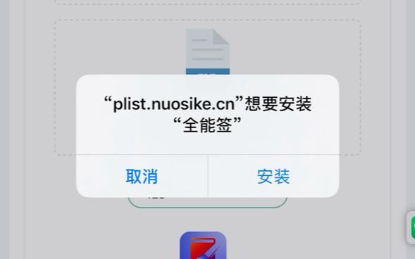 IOS用户如何通过证书自签IPA