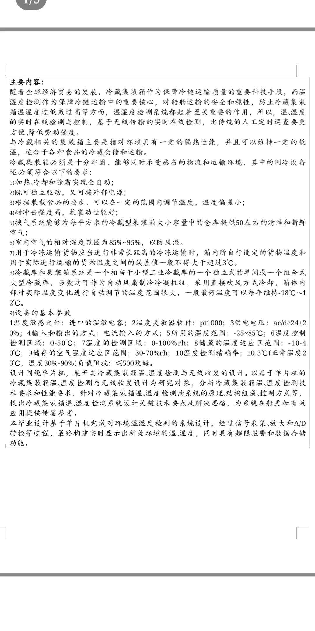 毕业设计任务书
