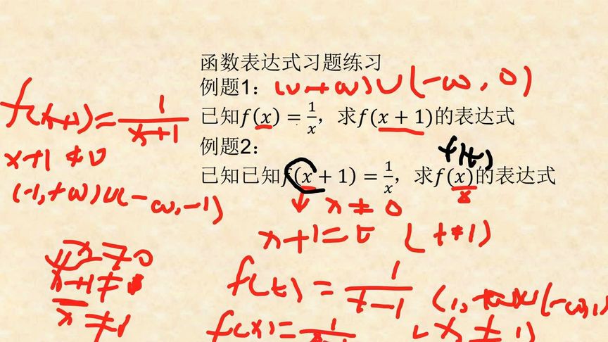函数表达式第一讲之看似相似的两道例题详解