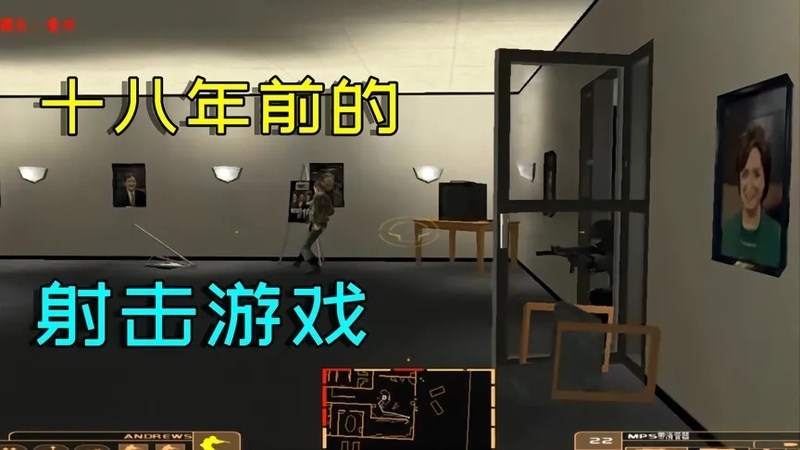 游戏推荐:一款来自十八年前的FPS射击游戏大作!