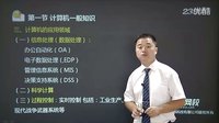 233网校会计从业-计算机的应用领域