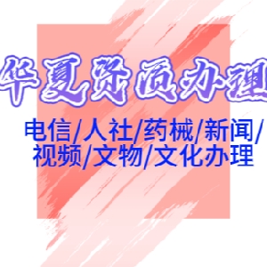 华夏注册找小白 