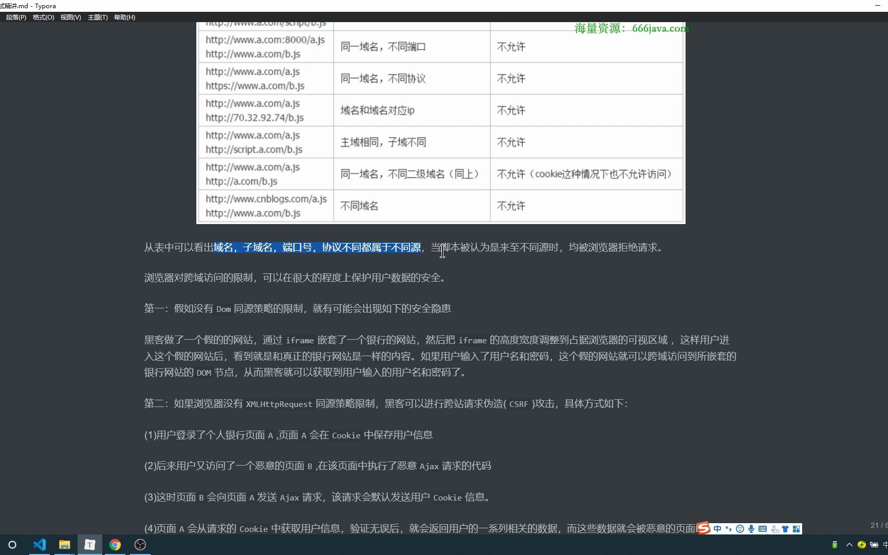 JavaScript面试精讲-7、为什么浏览器会有跨域限制的问题