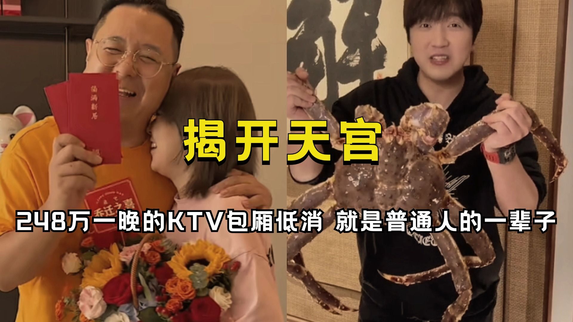 248万一晚的KTV包厢低消,普通人牛马一辈子也就赚这点