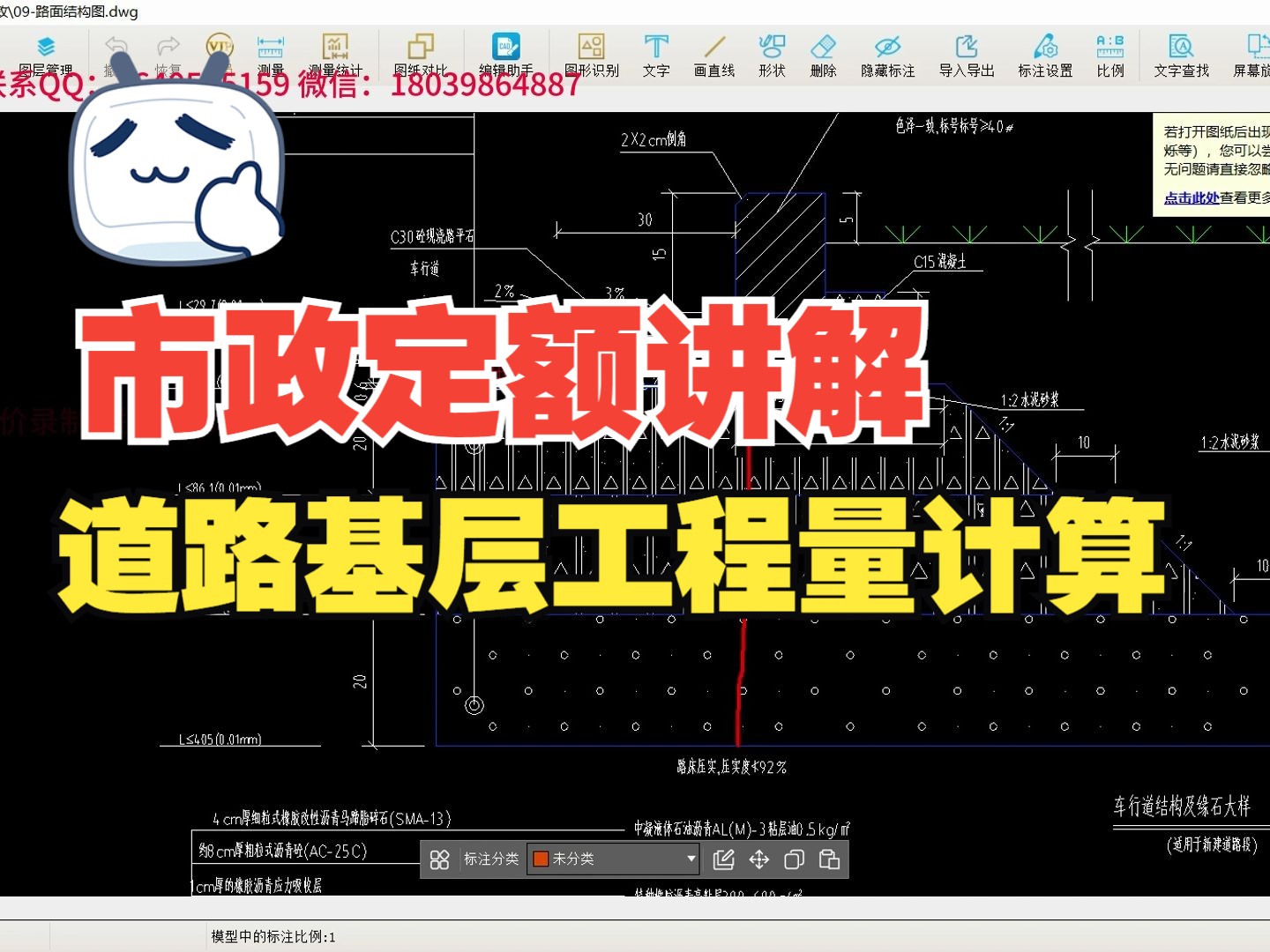 市政造价道路基层工程量计算说明四川定额