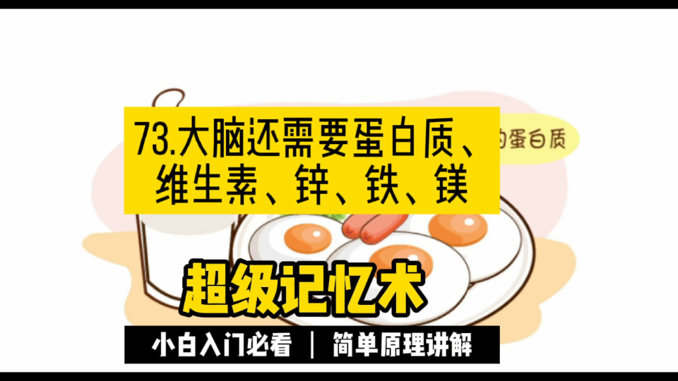 73.大脑是由细胞组成的一个神奇的“机器”。为了正常运转,细胞需要...