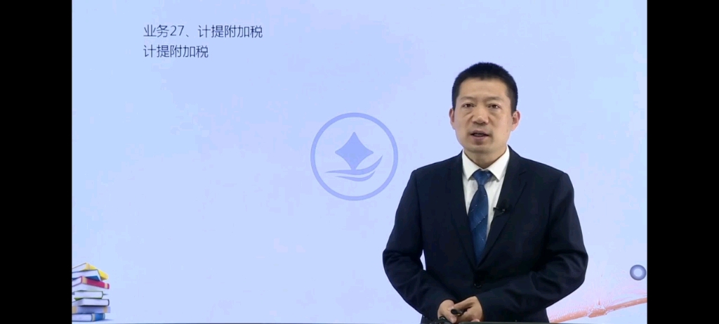 业务27 真账实操 计提附加税/商业小规模