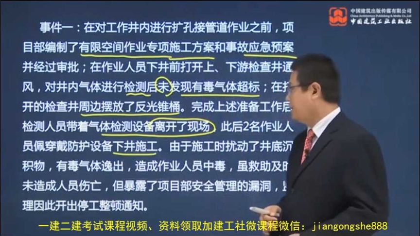 2021年一建《市政》案例专项突破课:市政公用工程施工安全管理
