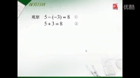 2.5 有理数的加法与减法(3)
