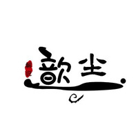 歆尘电影UUP 
