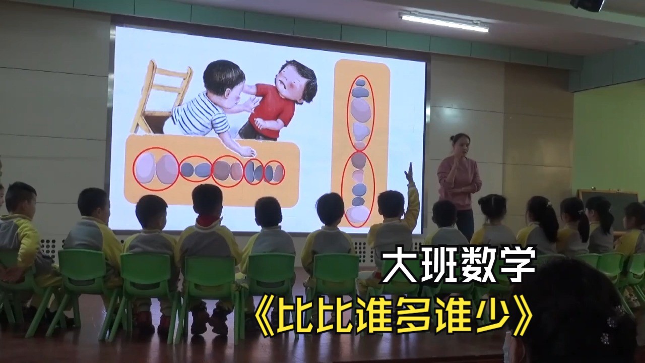 2024幼儿园优质公开课大班数学《比比谁多谁少》