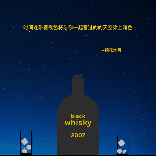 black-威士忌 
