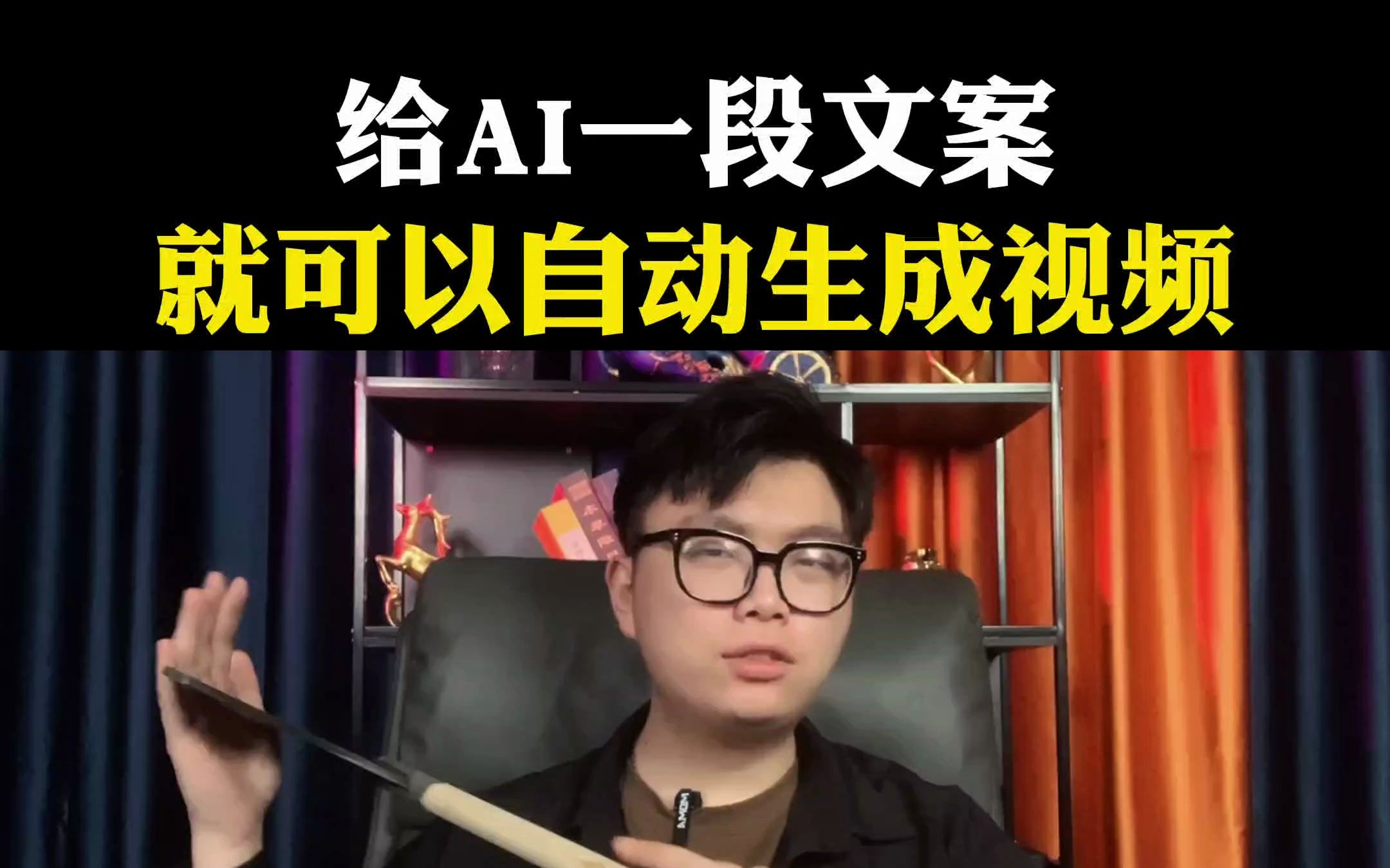 给AI一段文案,就可以自动生成视频