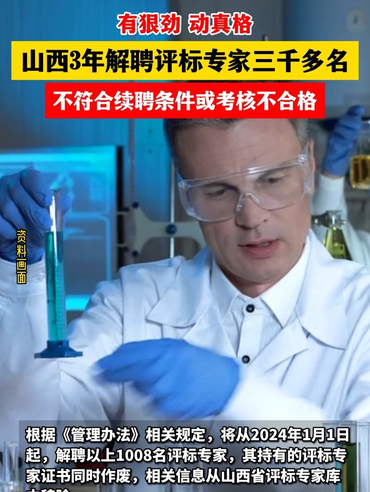 山西3年解聘评标专家三千多名不符合续聘条件或考核不合格