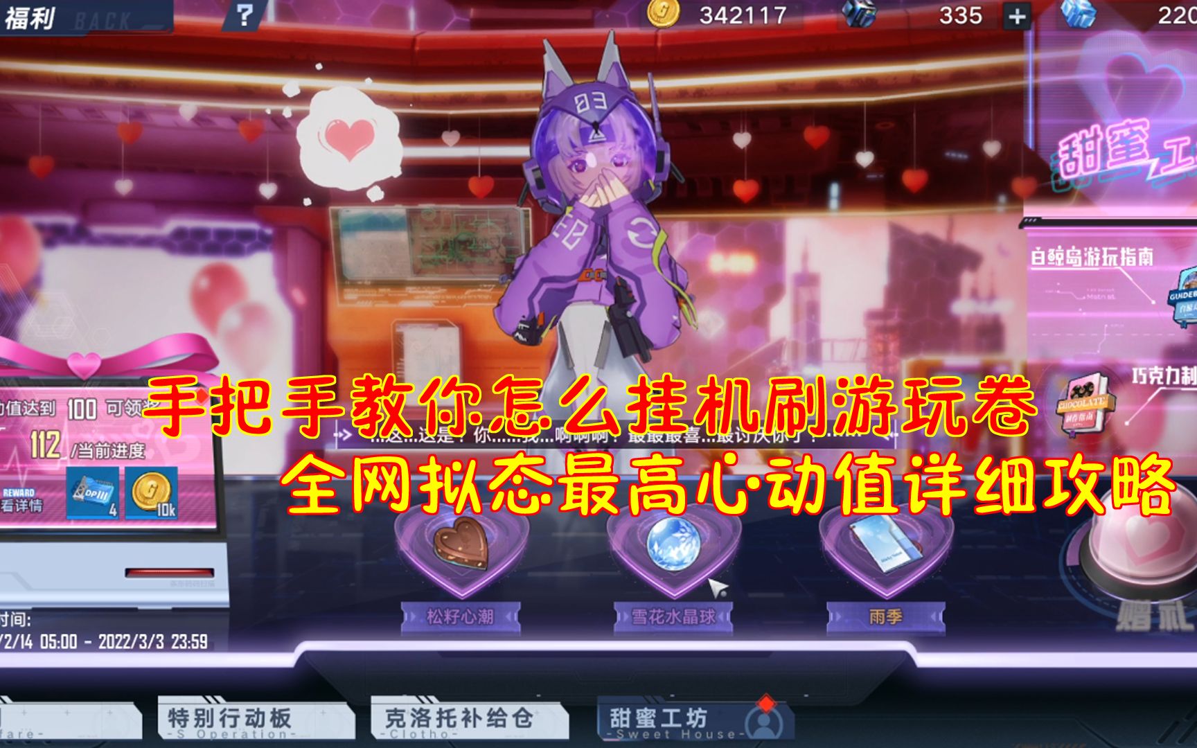 幻塔:教你怎么挂机刷游玩卷!全网拟态最高心动值详细攻略