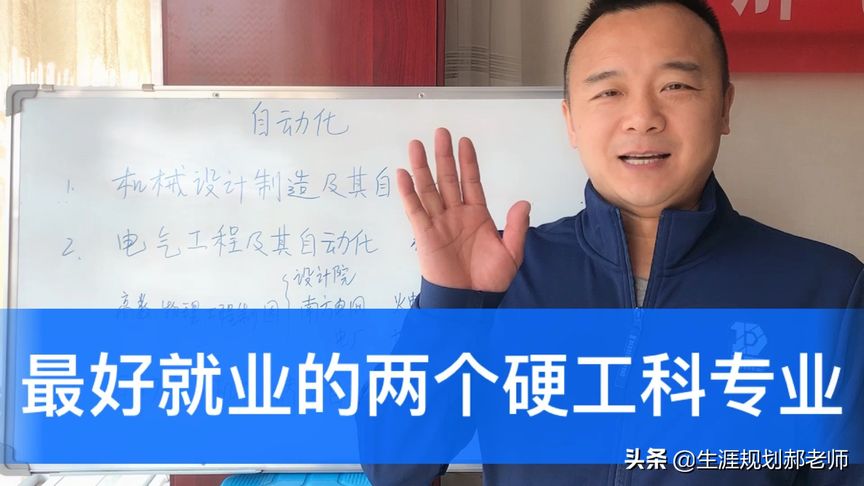 机械设计制造及其自动化,电气工程及其自动化这专业学啥干啥