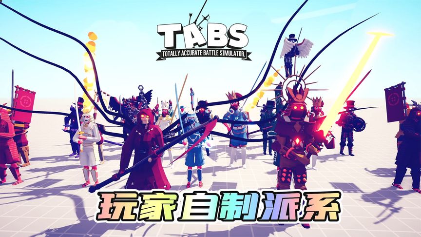 全面战争模拟器:试玩网友自创派系 人物比较多 死神有点帅