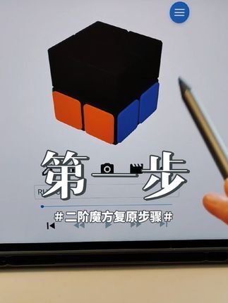 二阶魔方复原步骤第一步 二阶魔方复原公式