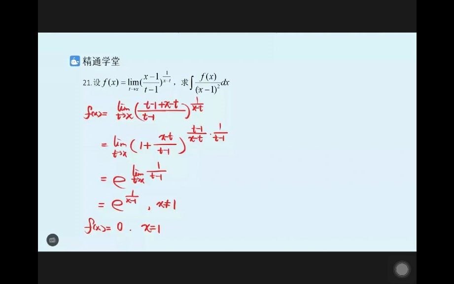 浙江专升本 精通学堂雪姨老师数学课分享 微分计算