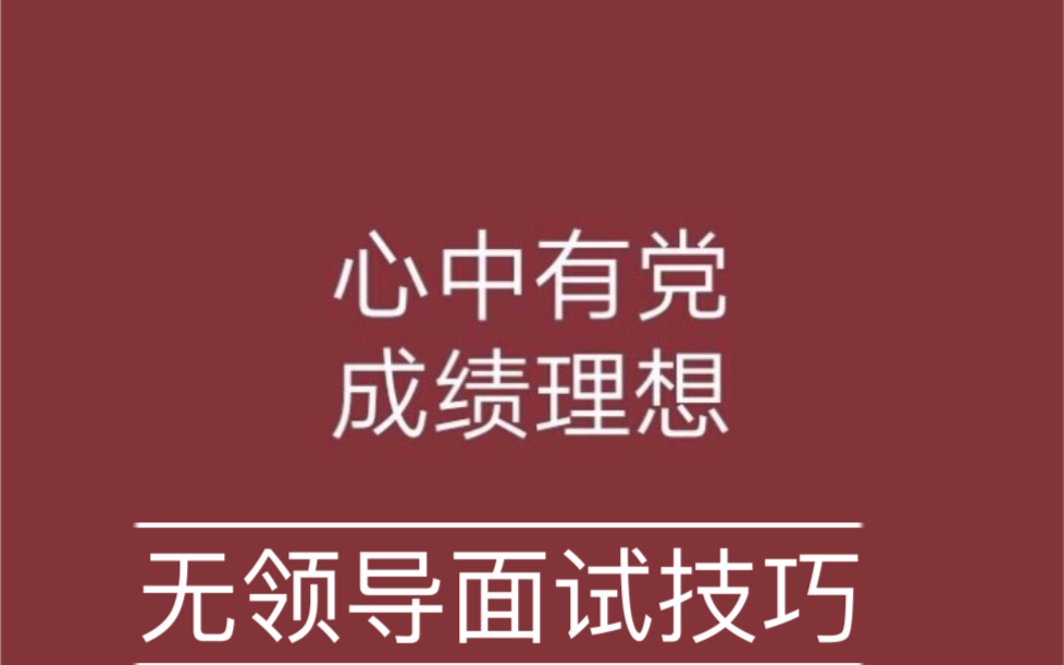 无领导小组小技巧,让考官宠你