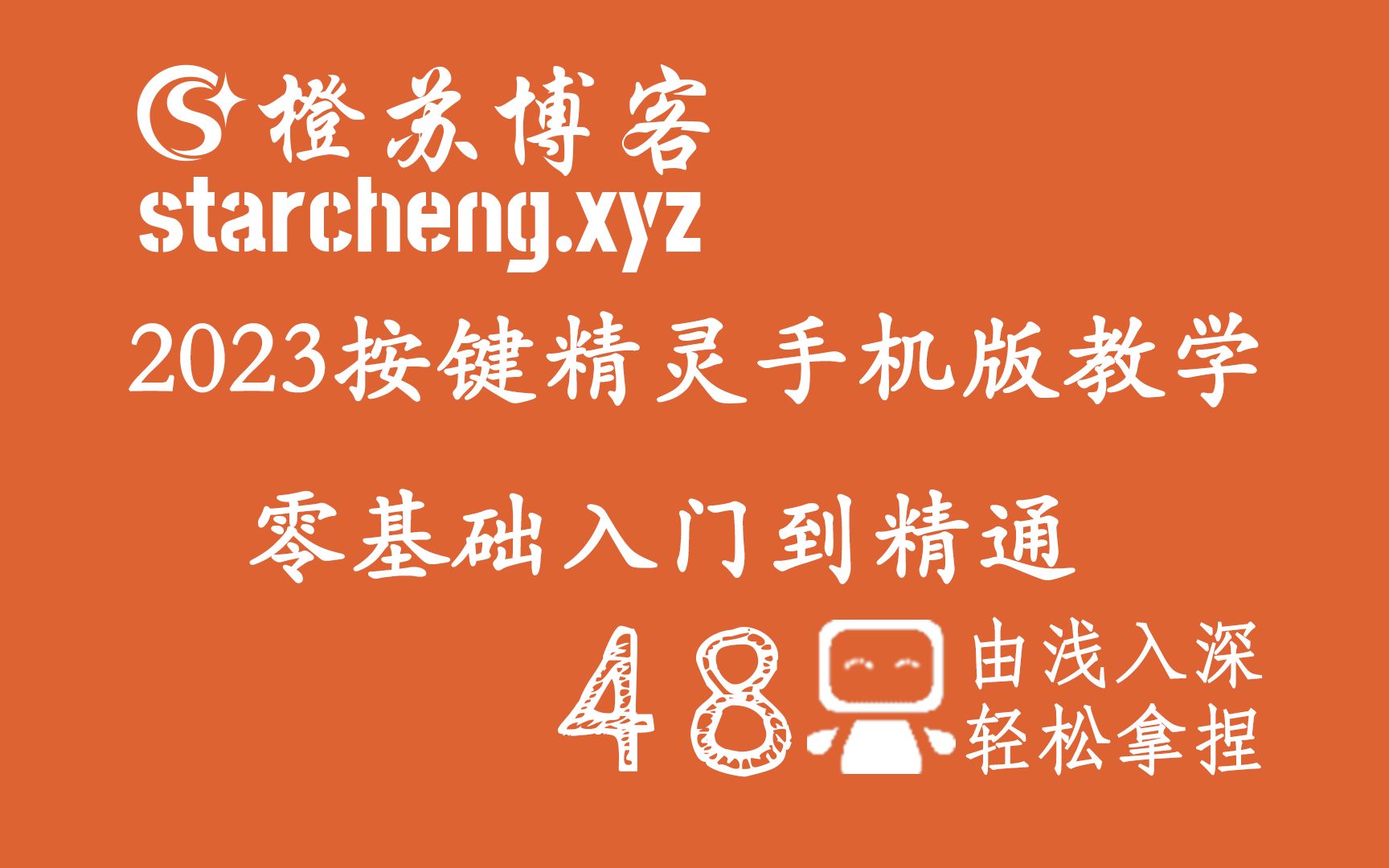 2023按键精灵手机版游戏脚本教学-界面配置