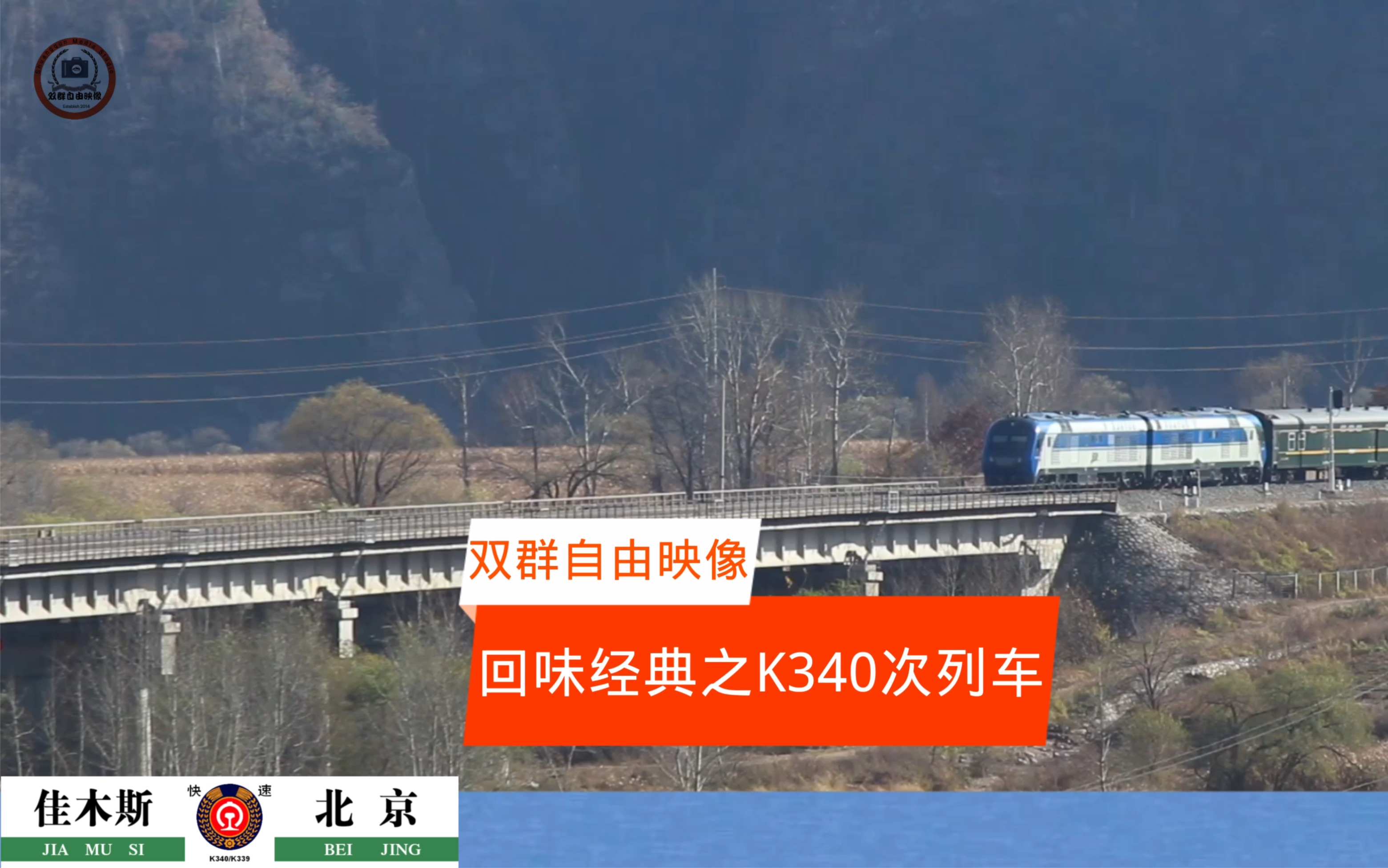 回味经典之K340次列车